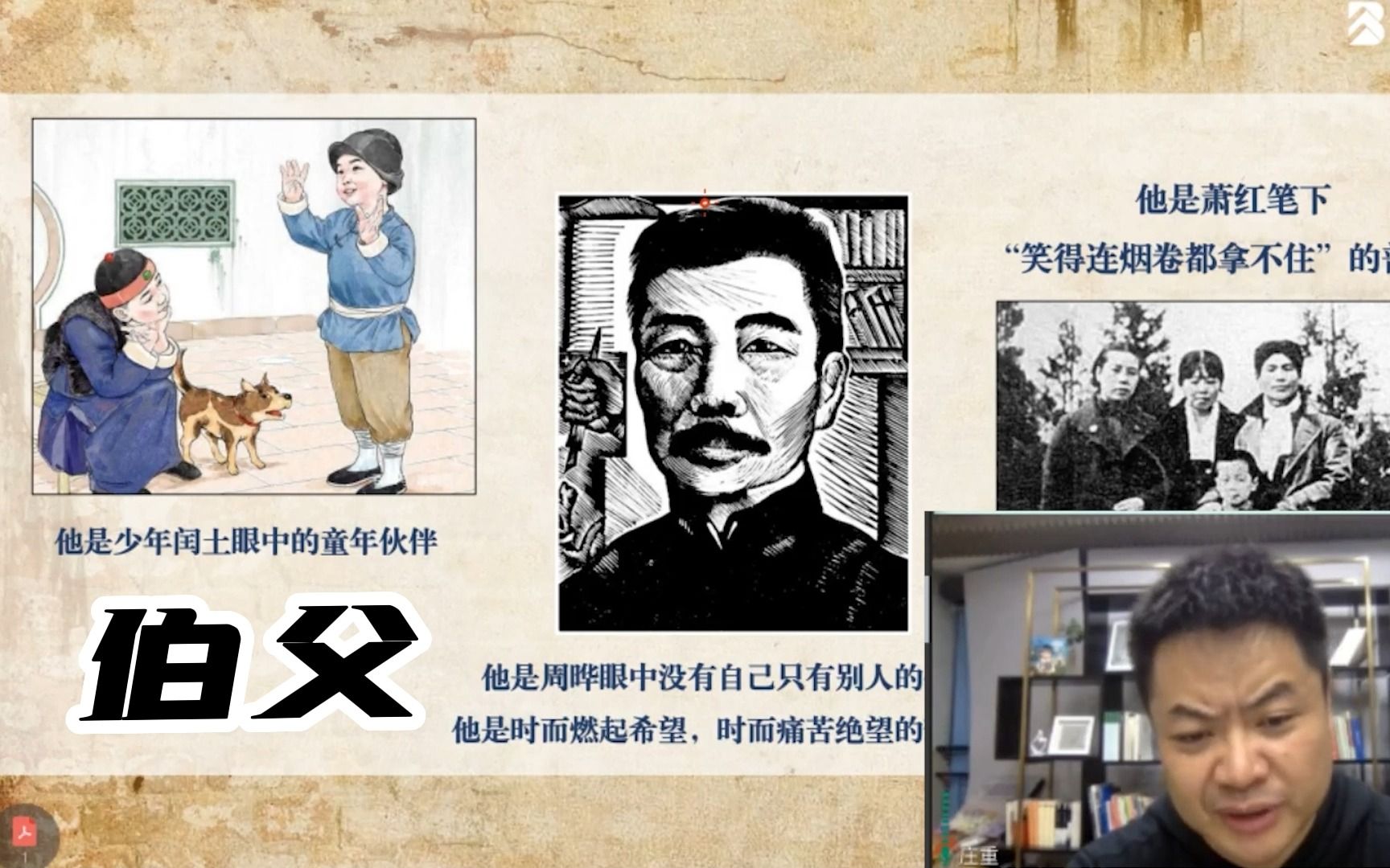 【庄重读书会】《朝花夕拾》带你认识不一样的鲁迅先生