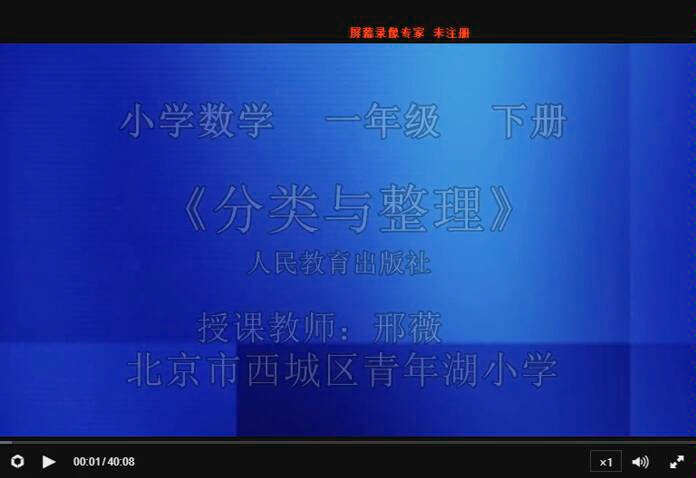 一年级数学下分类与整理例1教学视频
