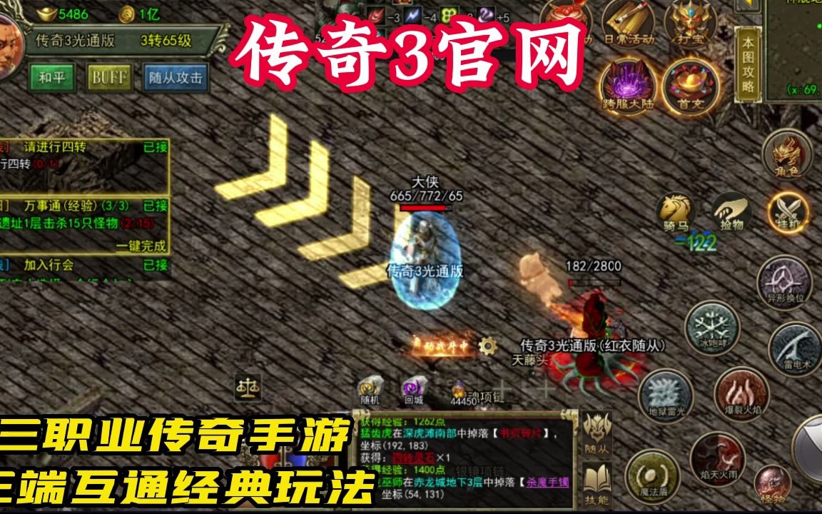 传奇3官网:三端互通,经典三职业1.45版本,全新元素系统