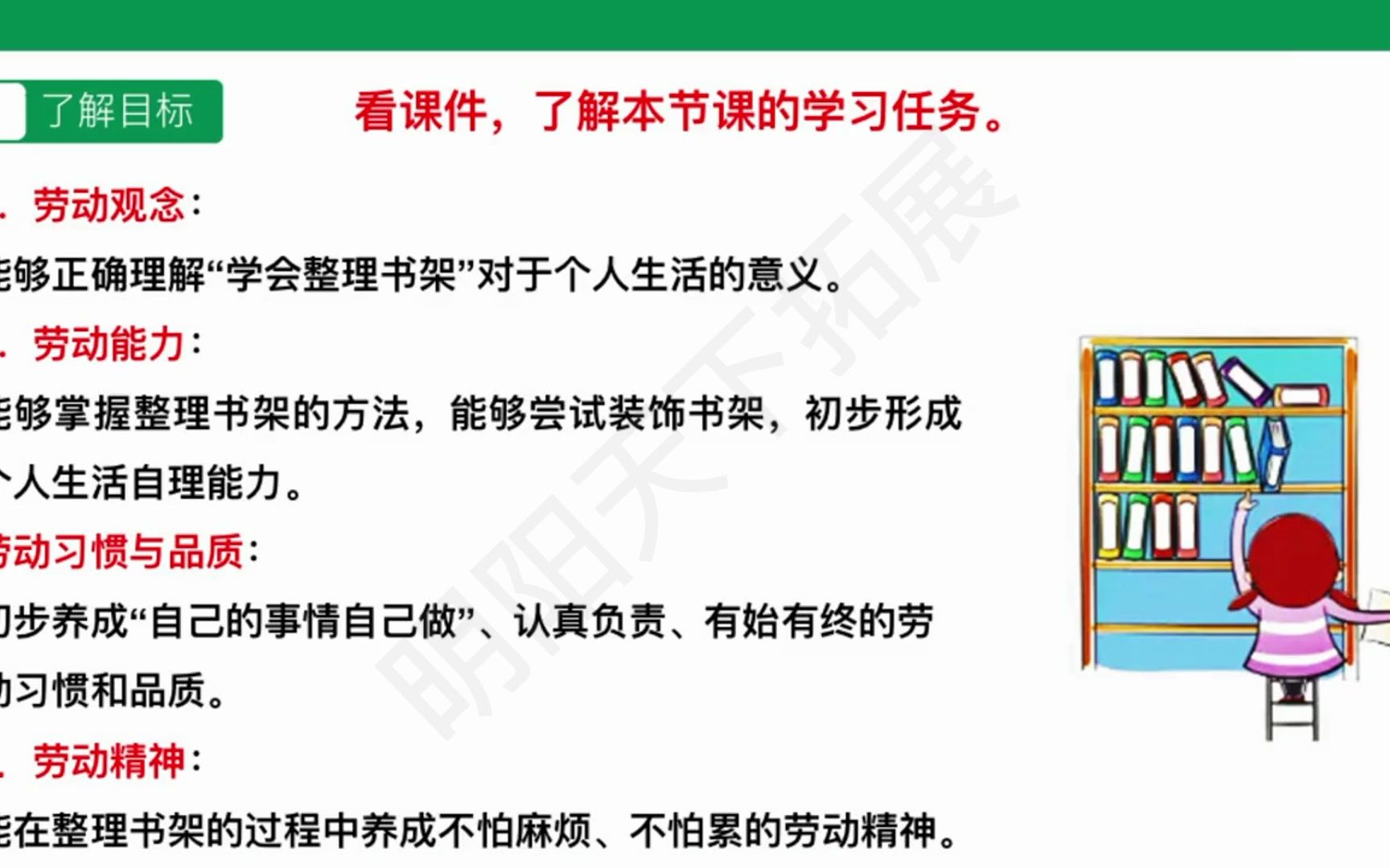 二年级劳动教育课件整理书架