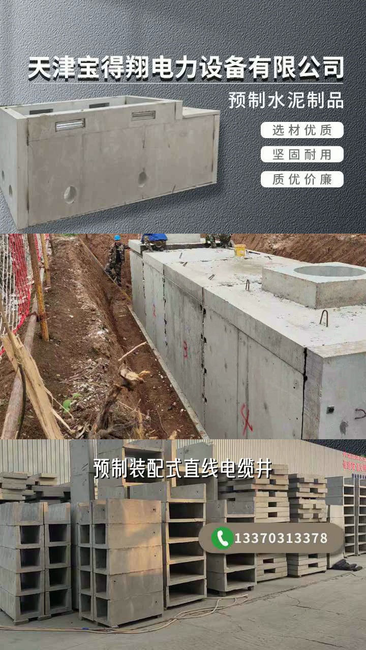跟着我一起了解预制装配式直线电缆井的优势! #预制装配式直线电缆...