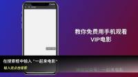 教你用手机微信免费观看vip电影教程