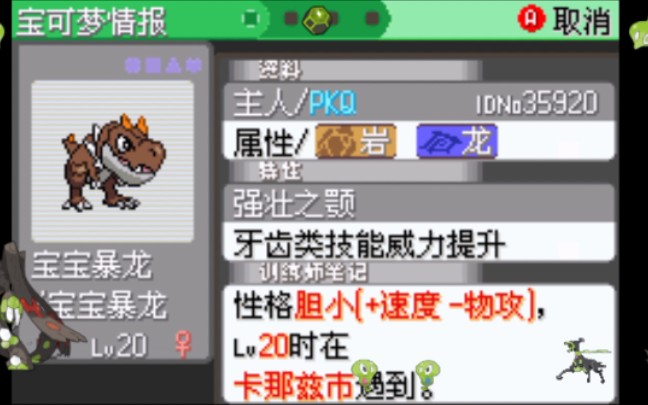 口袋妖怪究极绿宝石V17期:复活化石宝可梦当做收藏