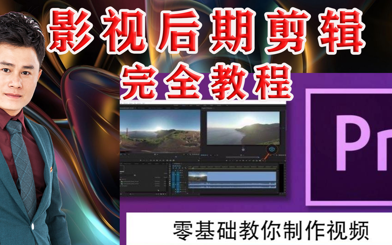 PR教程:8关键帧使用方法