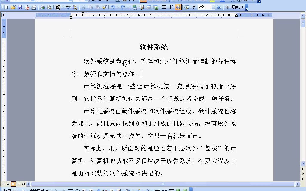 软件系统:软件系统概述