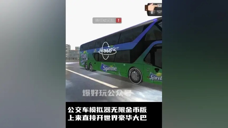 公交车模拟器无限金币版,赶紧来玩吧.!