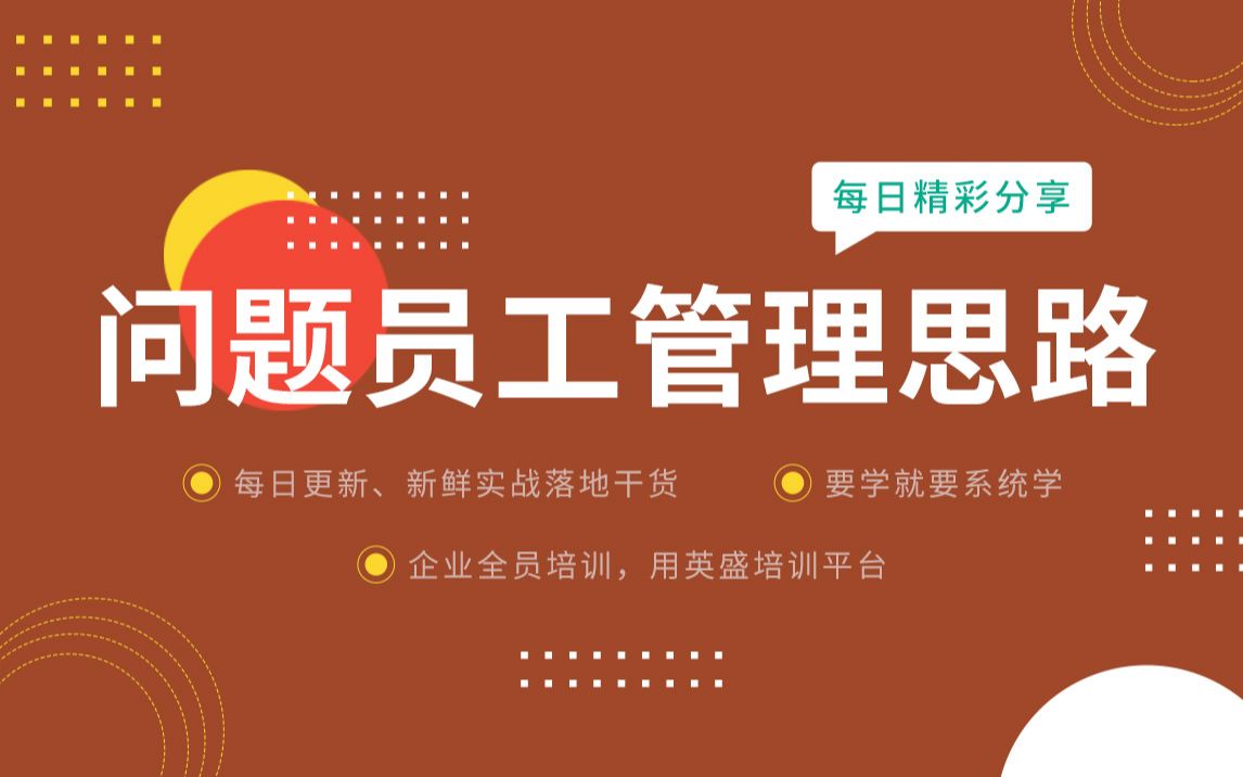 问题员工管理分析:员工的四种类型解析·问题员工管理思路分享 问题...