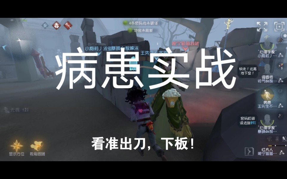 [第五人格]病患实战_手机游戏热门视频