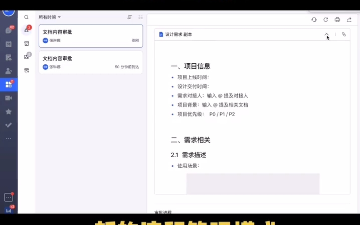 飞书,审批+云文档