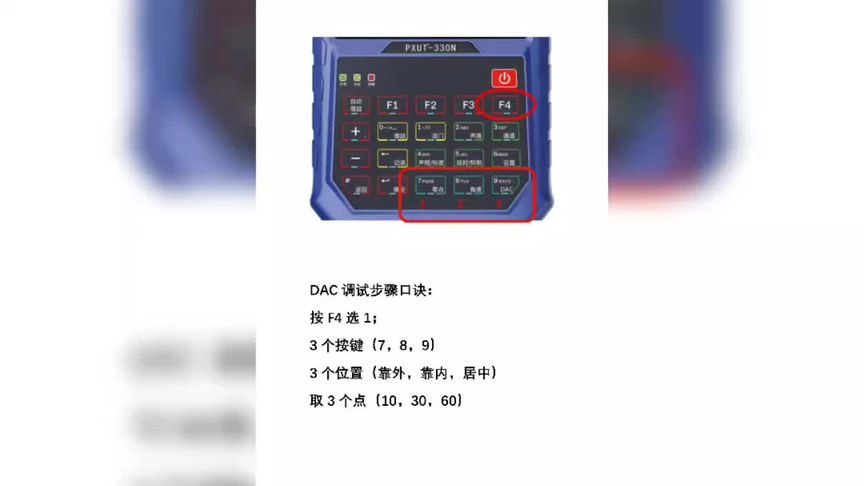 UT换证考试DAC快速调试教程(斜探头焊缝探伤调试)#无损检测