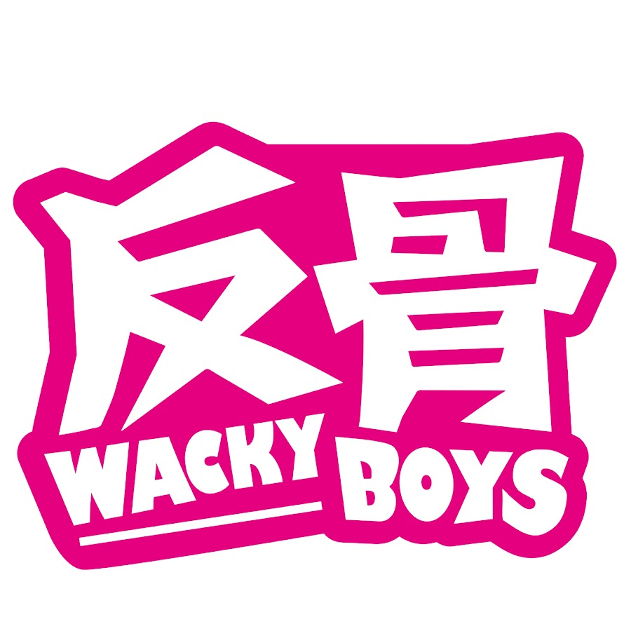 反骨男孩官方WACKYBOYS 