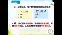 3月31日二年级数学 混合运算 例3 含小括号的混合运算的运算顺序