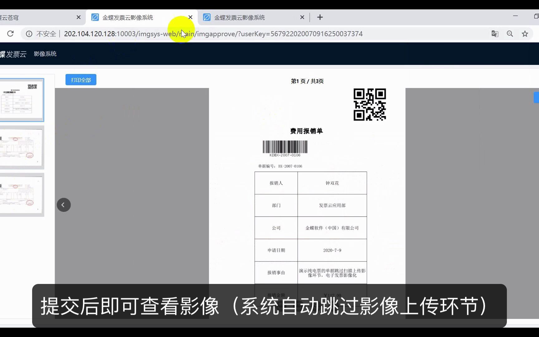 金蝶电子发票报销与归档系统6加智能收单mp4