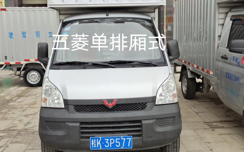 2016年五菱荣光小卡单排厢式货车