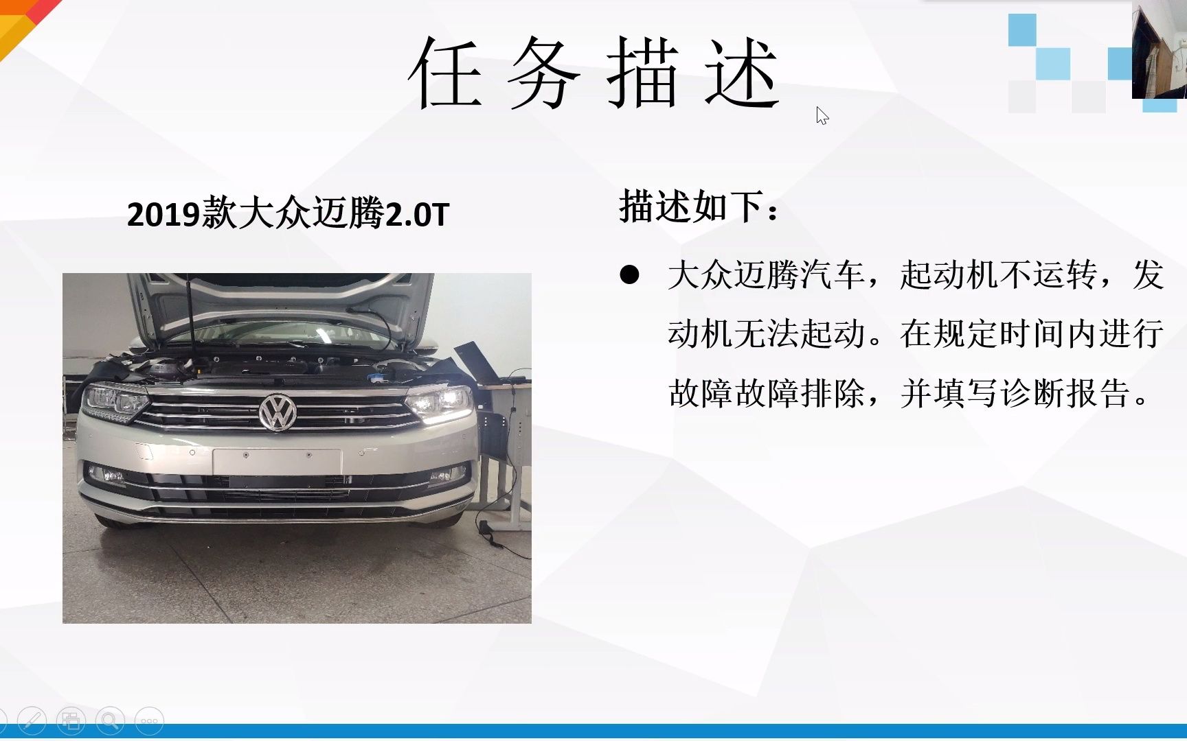 大众迈腾:起动机不运转的故障诊断与排除