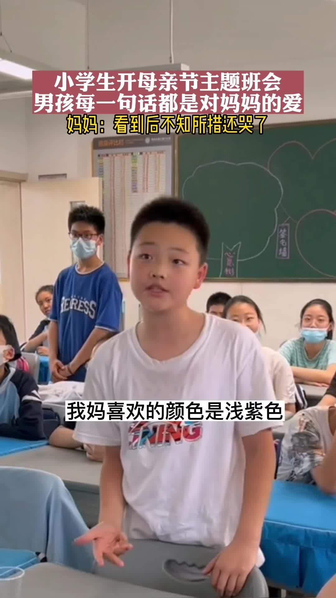 小学生开母亲节主题班会,男孩每一句话都是对妈妈的爱 我心中...