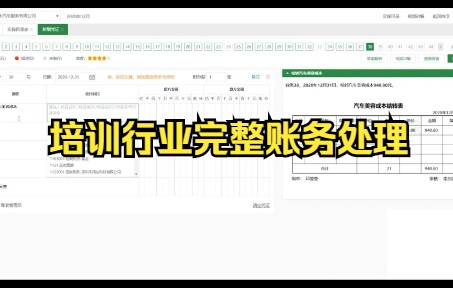 25、汽修行业:结转汽车美容成本、计提附加税