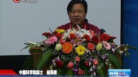 生物技术与健康、农业国际论坛:我们的生活离不开基因工程