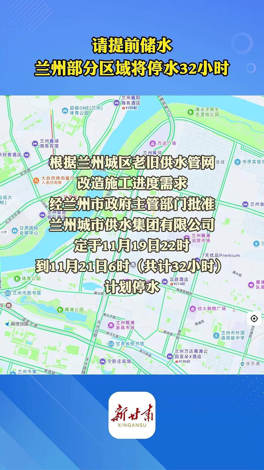 ...今晚十点开始停水32小时!根据兰州城区老旧供水管网改造施工进度...