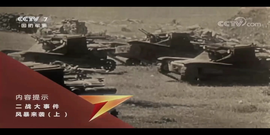 【纪录片】《二战大事件》(1)