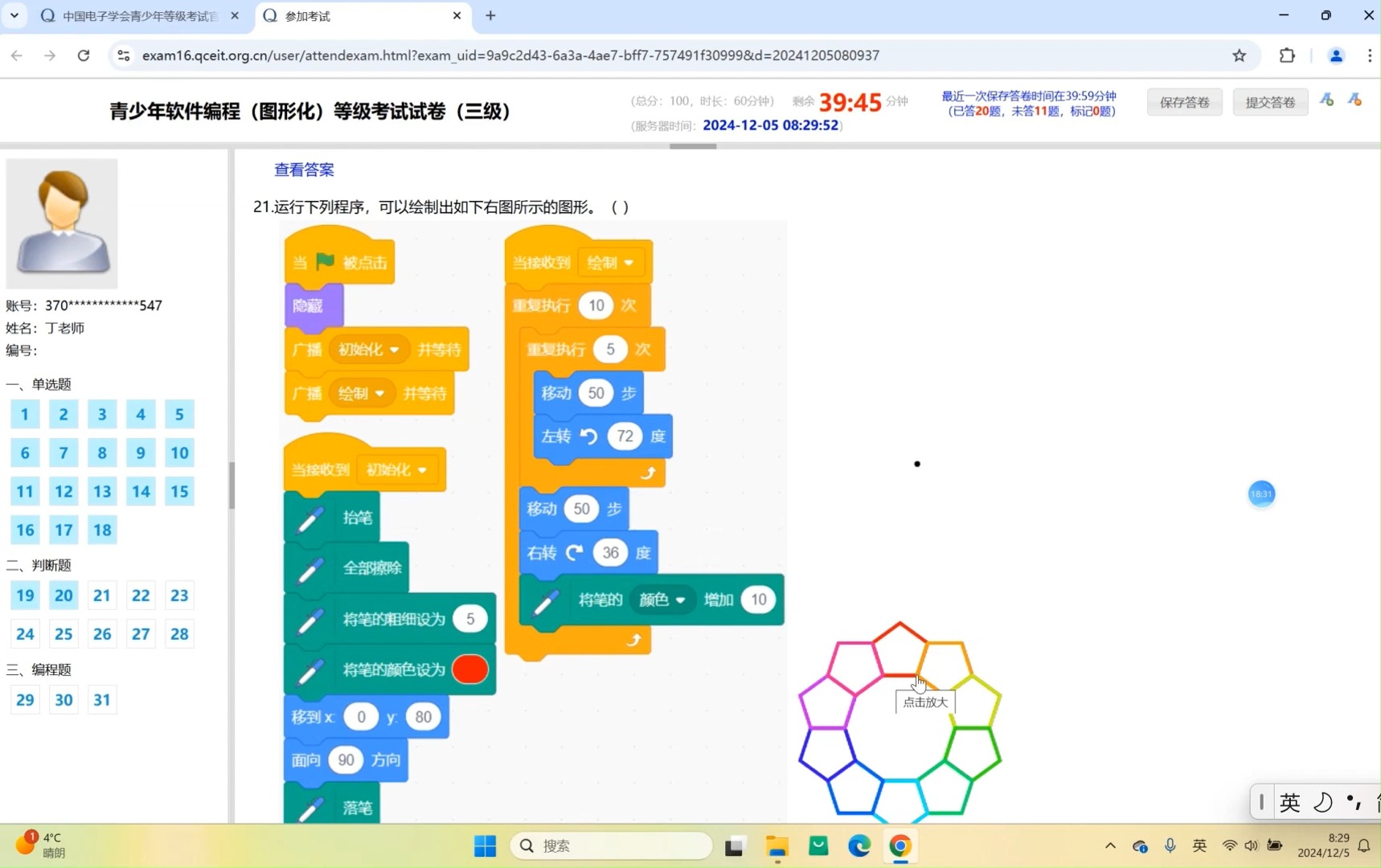 2024年12月电子学会Scratch图形化编程三级真题(答案)讲解