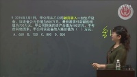 2016京师财税中级会计师资格考试真题讲解B班-中级会计实务(2015年...