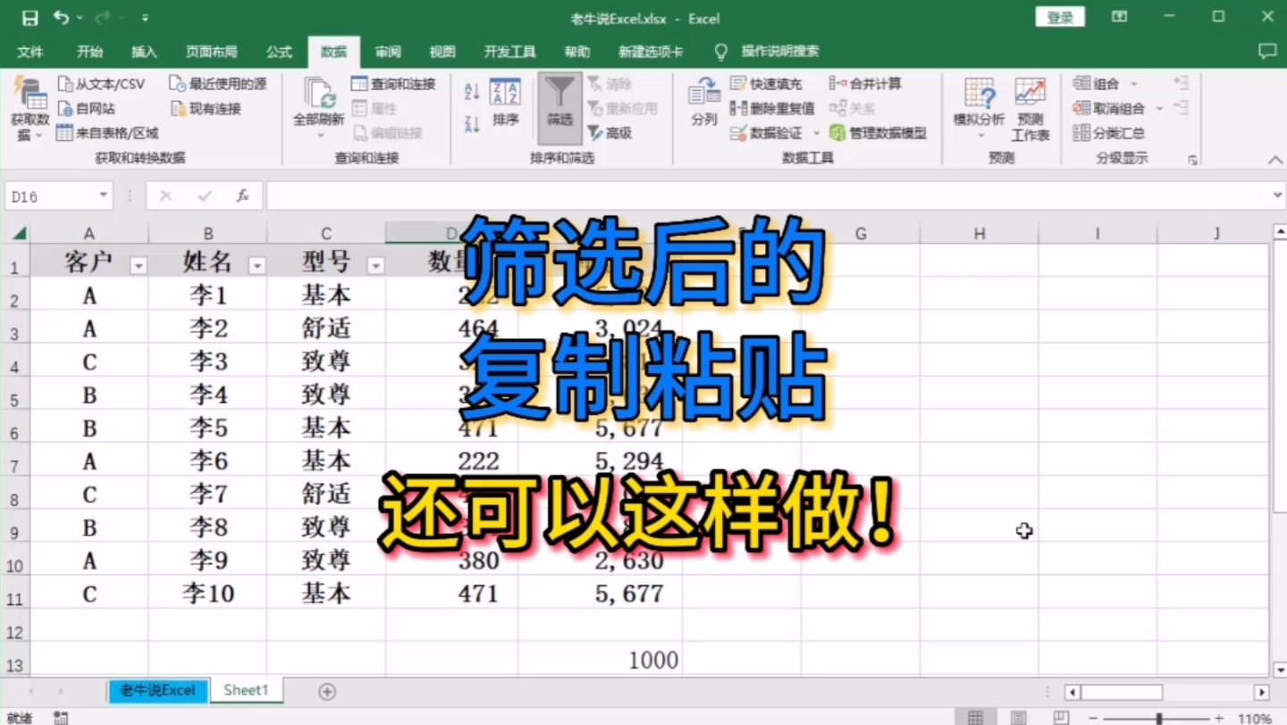 筛选后的复制粘贴,还可以这样做!
