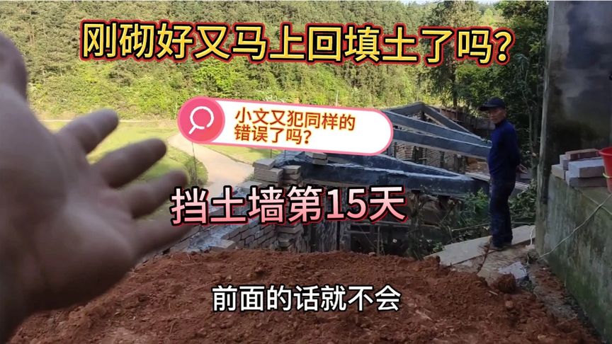 农村自建房做挡土墙的第15天,主体现浇刚完工马上回填土了吗?
