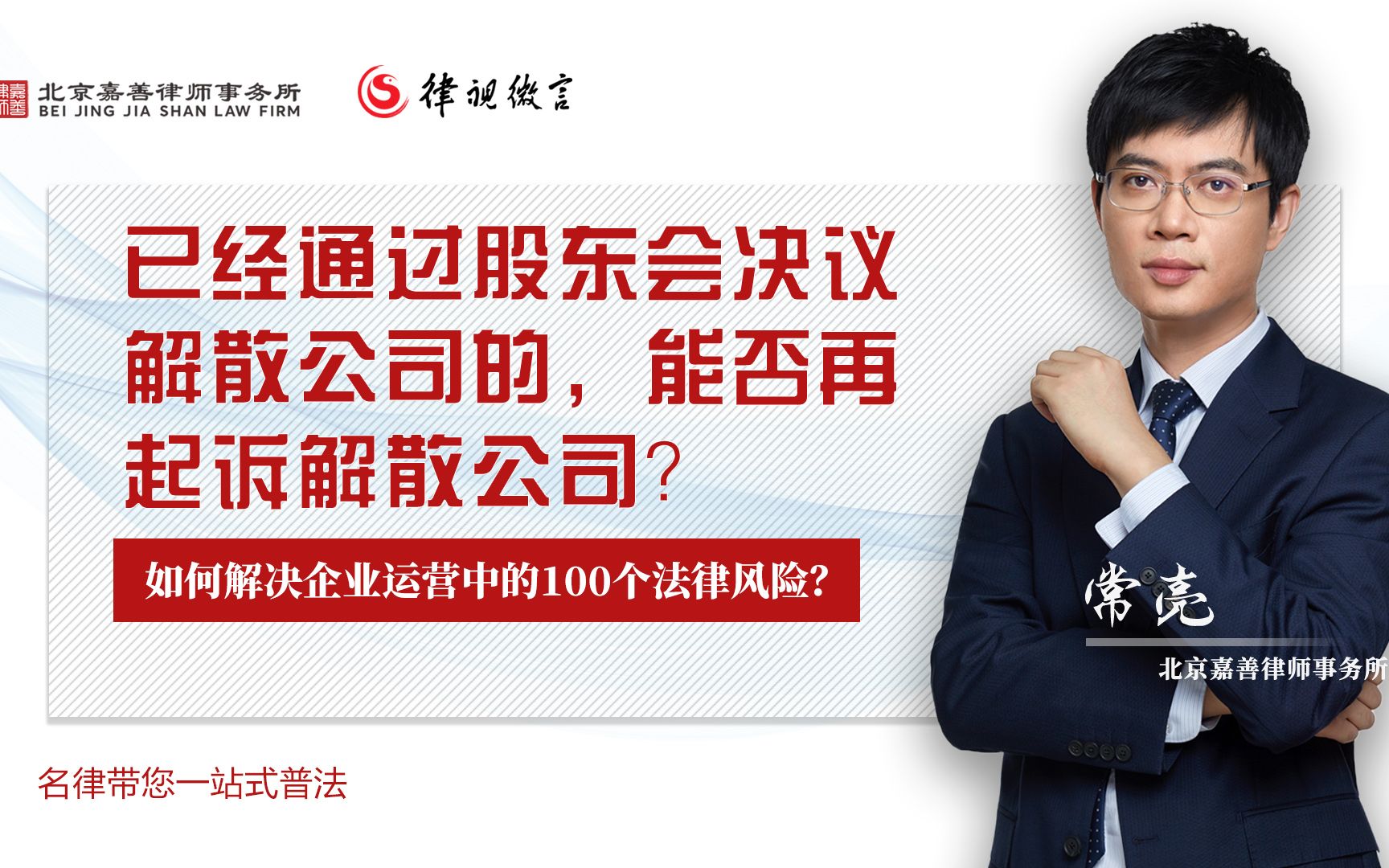 已经通过股东会决议解散公司的,能否再起诉解散公司?