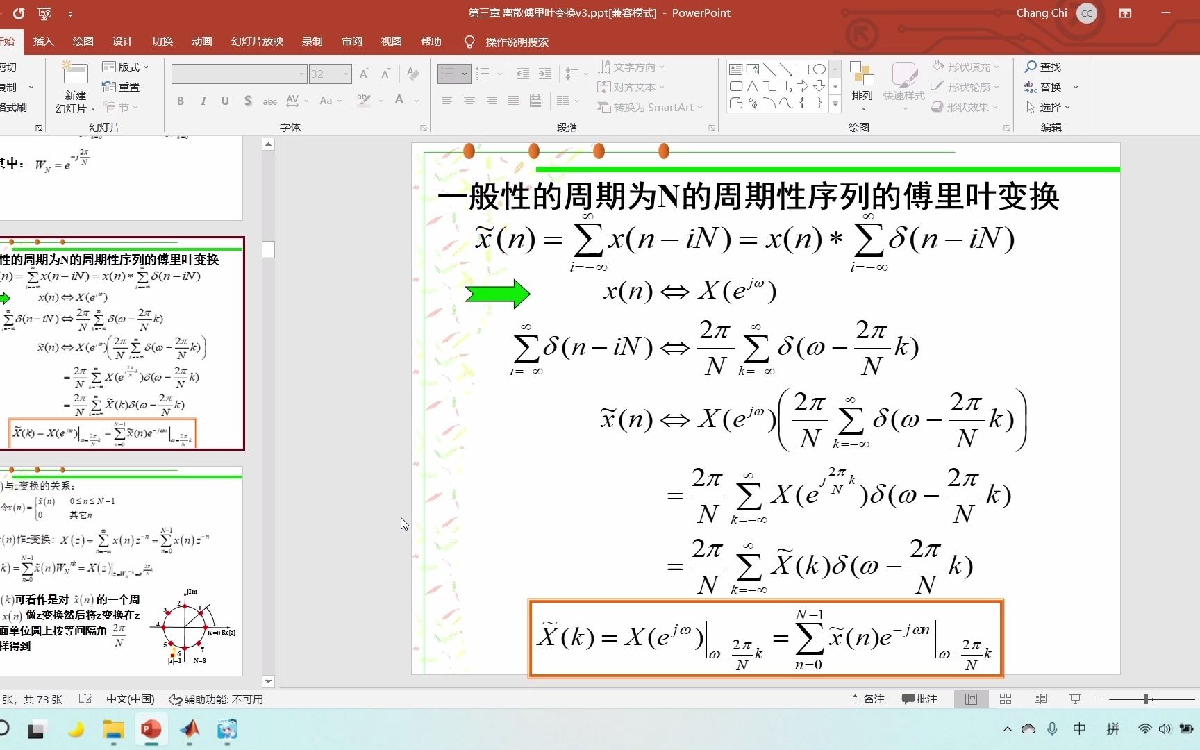 使用MATLAB学习数字信号处理:第三章 离散傅里叶变换(1、dfs和idfs...