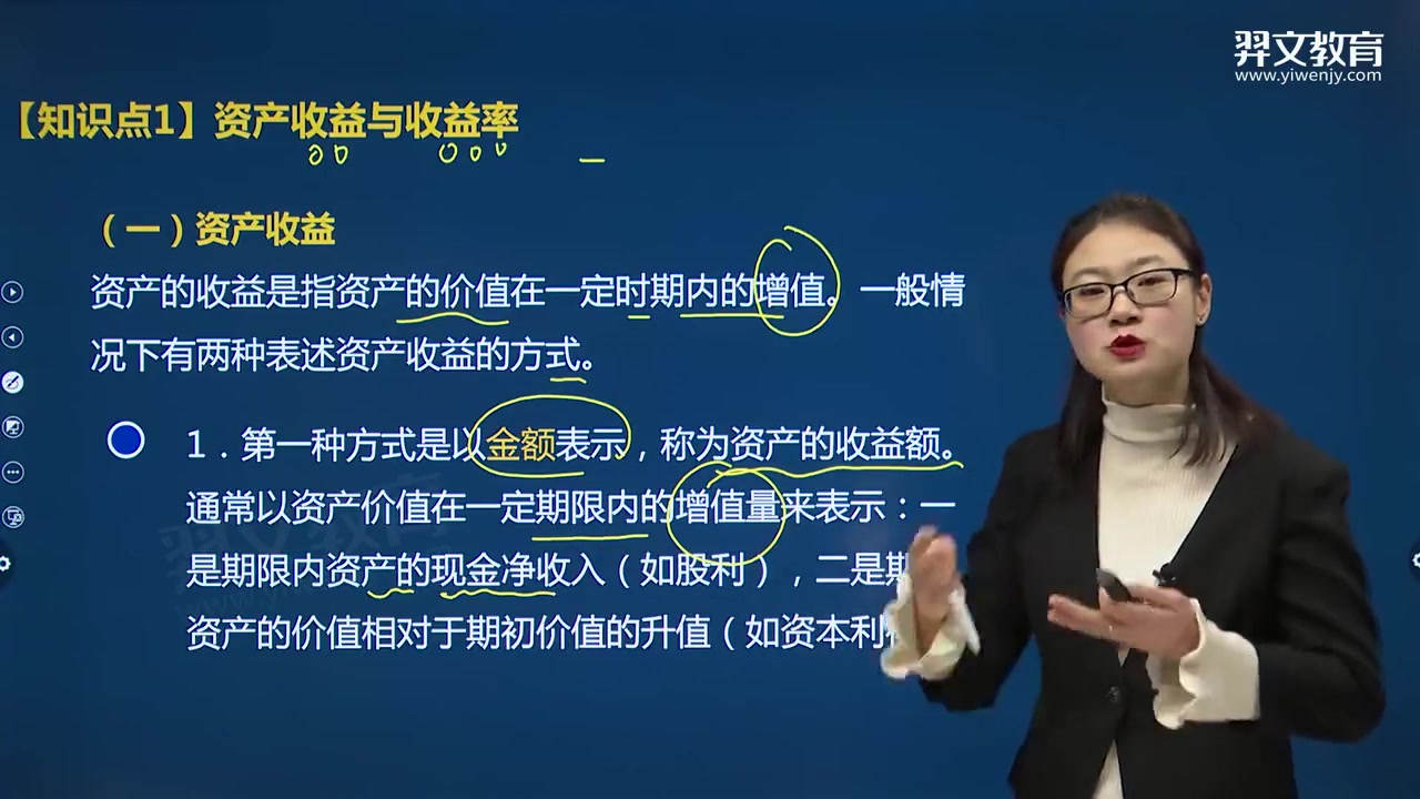 【推荐】2023年中级会计师《财务管理》教材精讲班-邹瑜【视频+讲义...