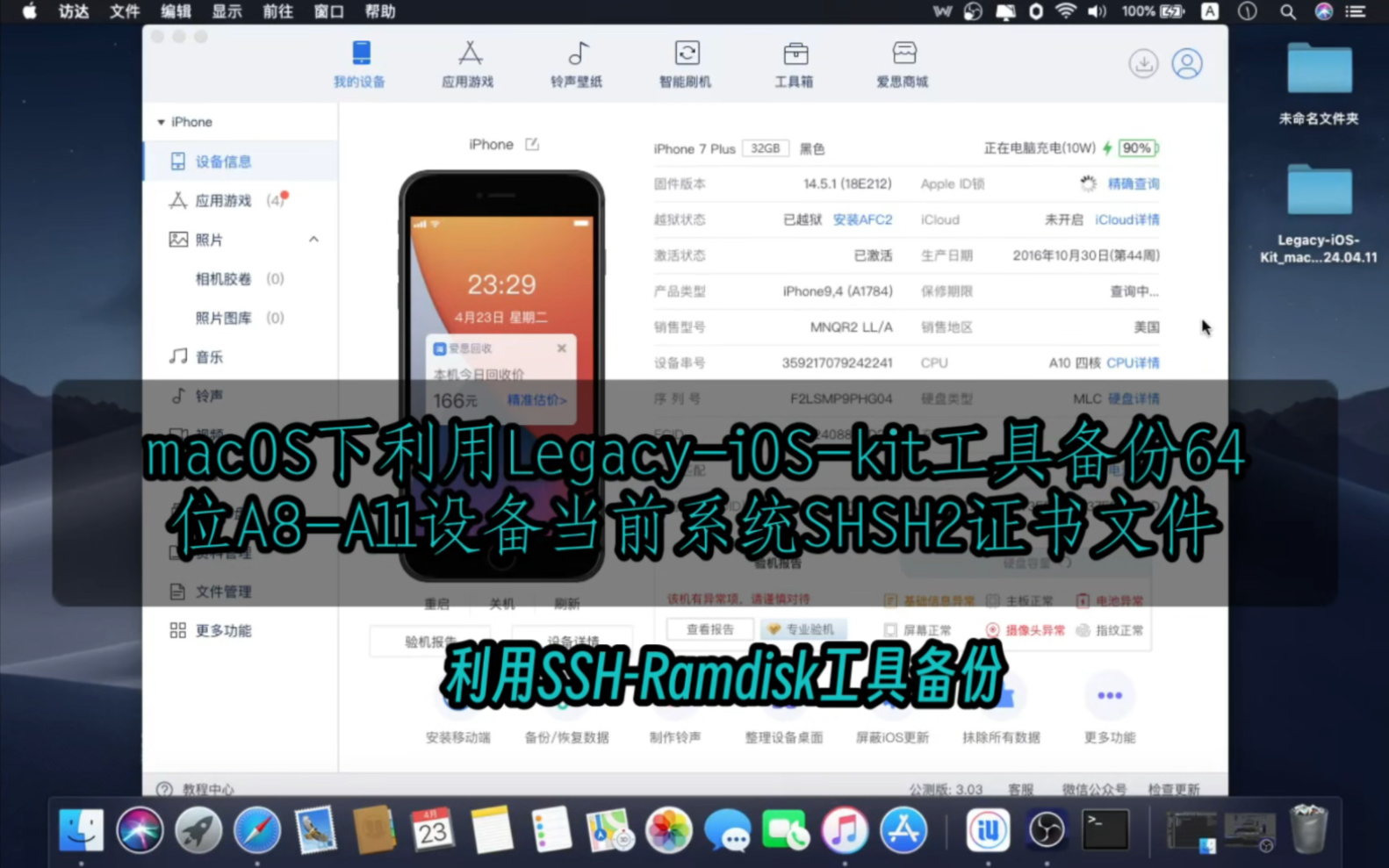 macOS下64位iOS设备利用Legacy-iOS-kit工具备份当前系统SHSH2...
