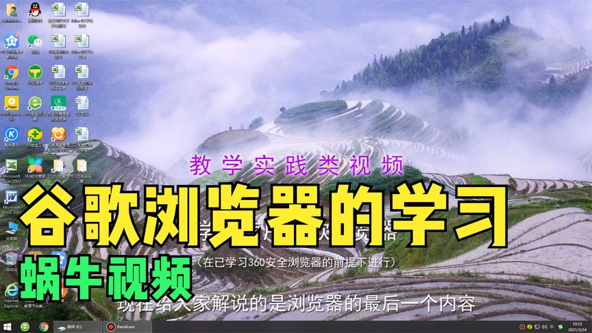学习使用谷歌浏览器(在已学习360安全浏览器的前提下进行)