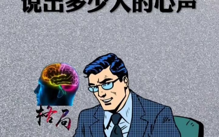 赚ߒ�与思维格局说出多少人的心声。当下的你是否这样的困竟?