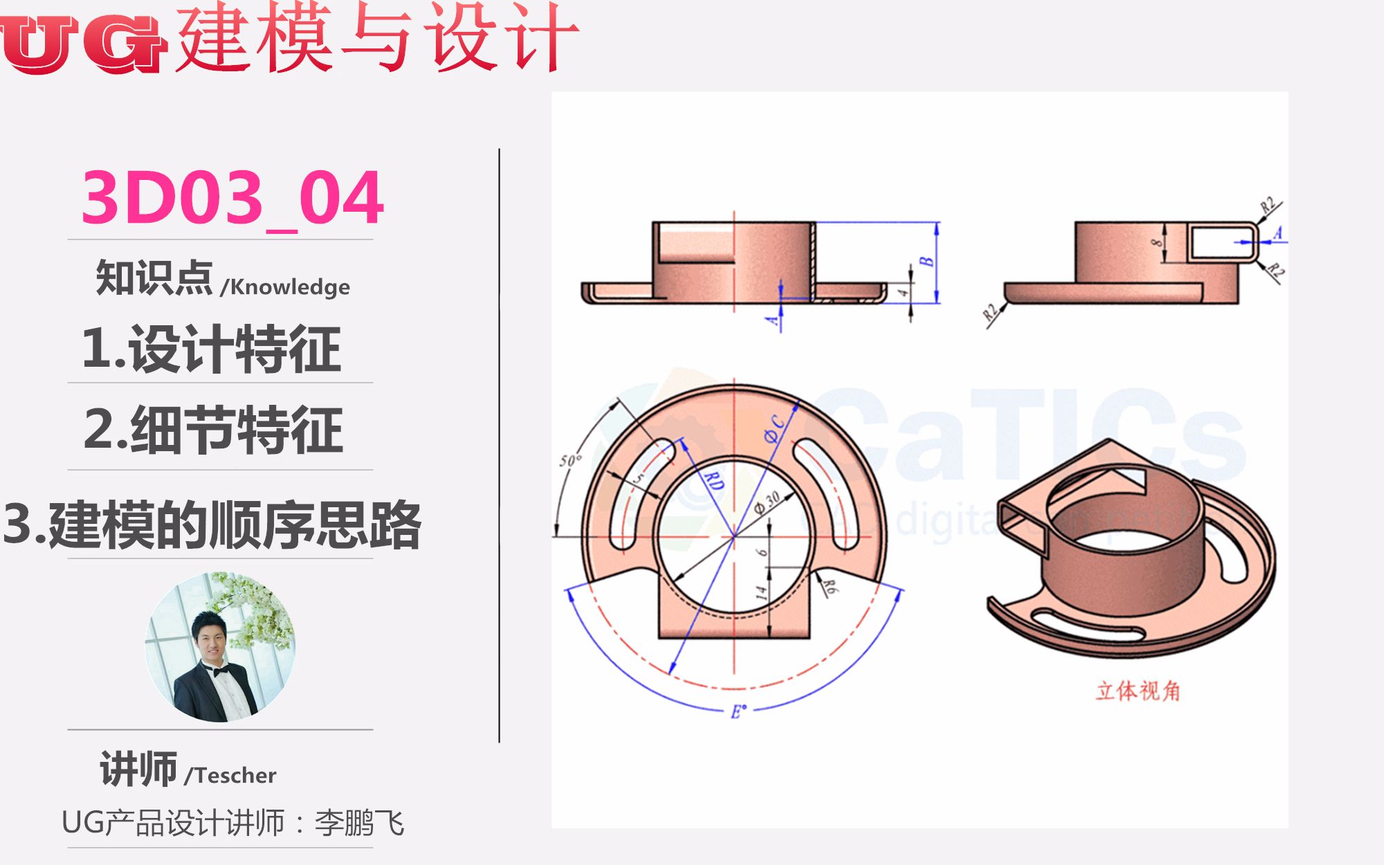 UG建模网络3D大赛3D03-04案例讲解