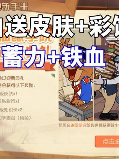 猫和老鼠手游:新手礼包大改,以前要抽的皮肤白送还带彩饰