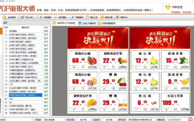 西银超市POP海报大师,西银超市播音软件,超市促销必备二款神器!