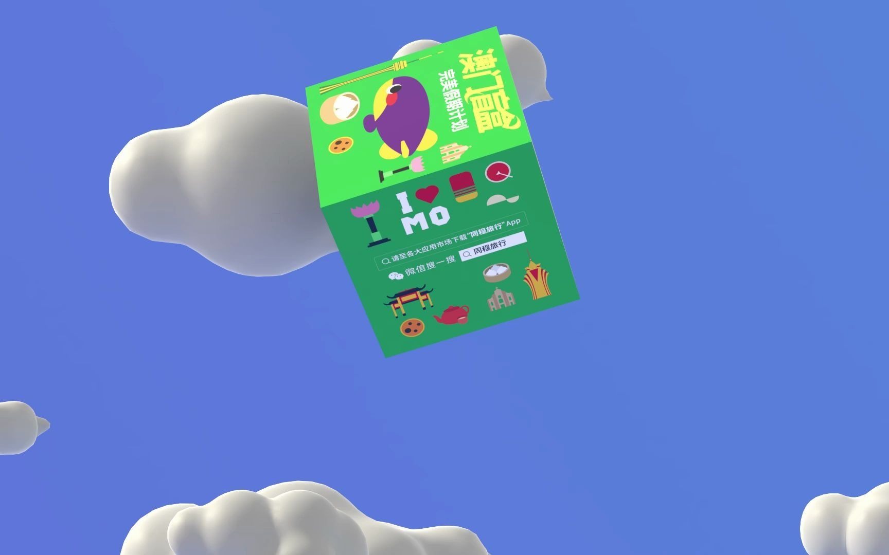 澳门旅游局澳门盲盒宣传片