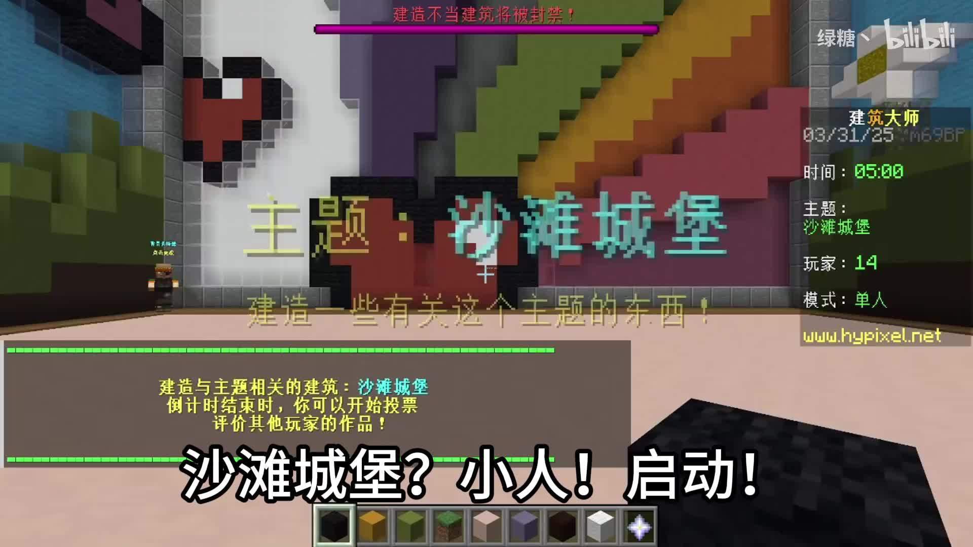 [我的世界建筑比赛]炎暑?海滩!沙城堡!