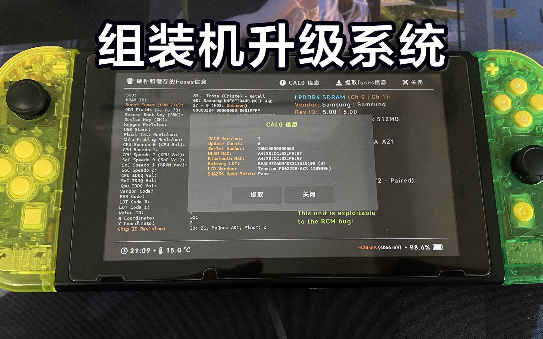 switch组装机如何正确升级系统?(2105-0584报错修复)