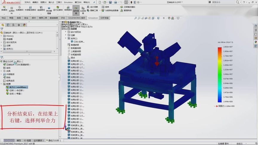SolidWorks Simulation轻松实现工作台各支腿支撑力计算