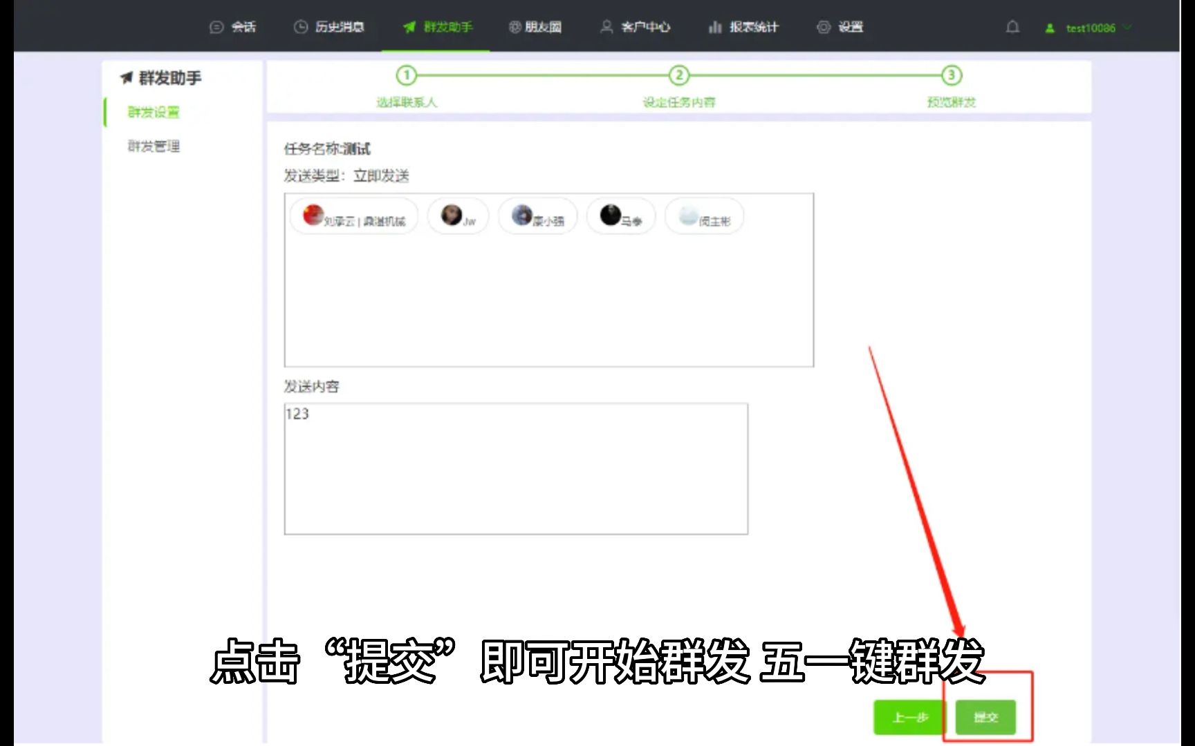 微信群发系统,一键突破200人