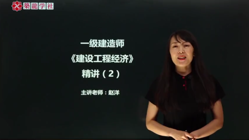 一建 经济 精讲班-资金等值计算及应用(赵洋)