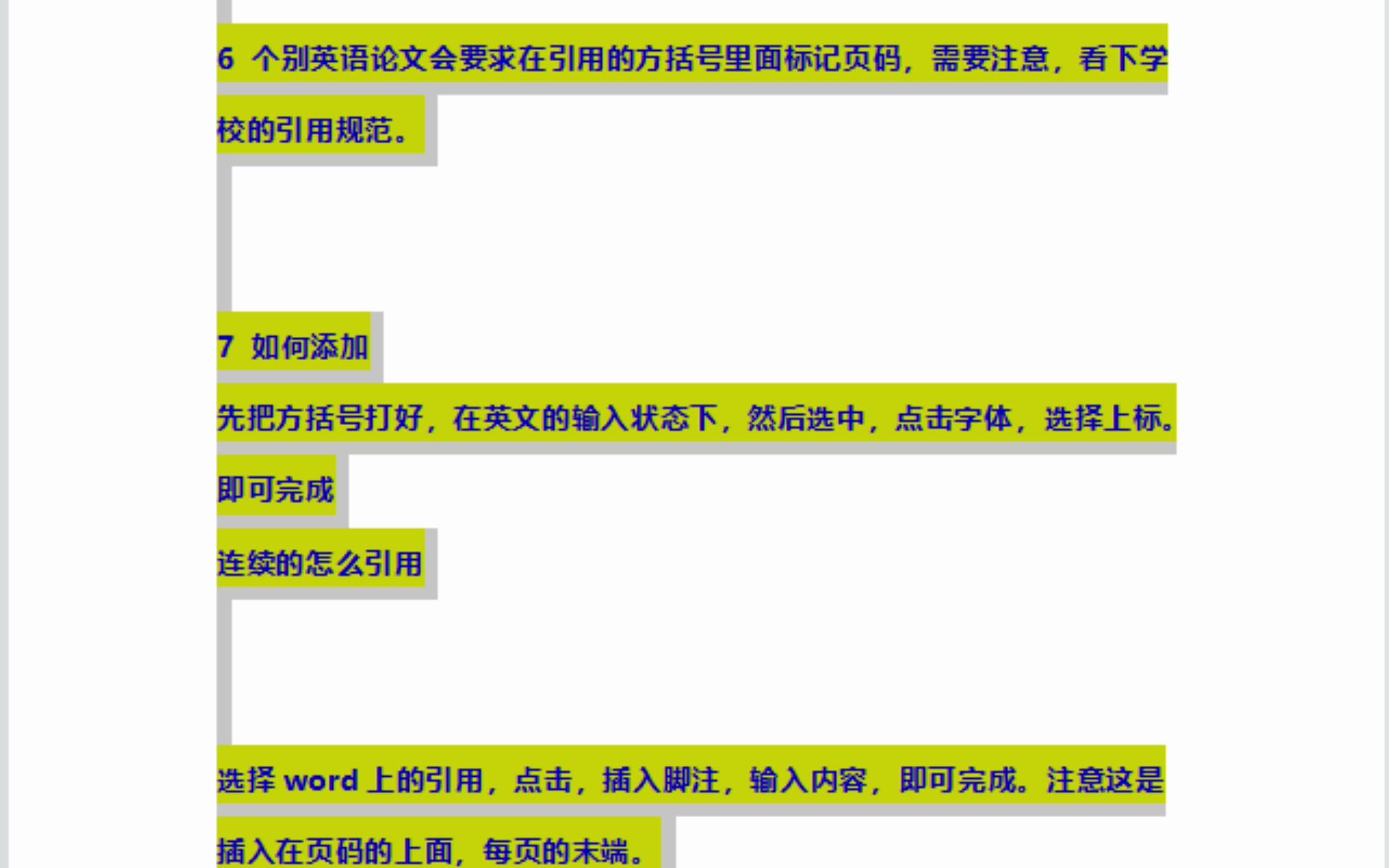 参考文献如何在毕业论文中做脚注引用!