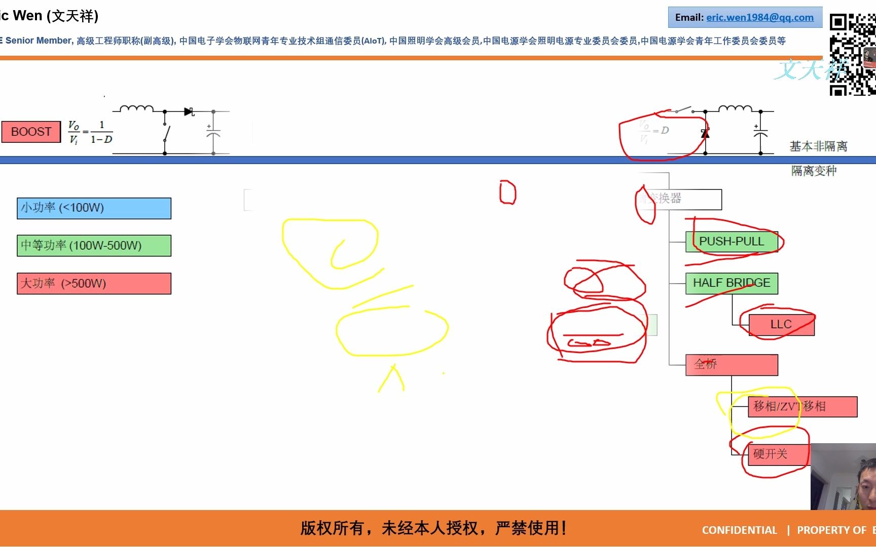 文天祥-开关电源产品工程化设计与实战专题培训-3-第一章-基本变换器-...