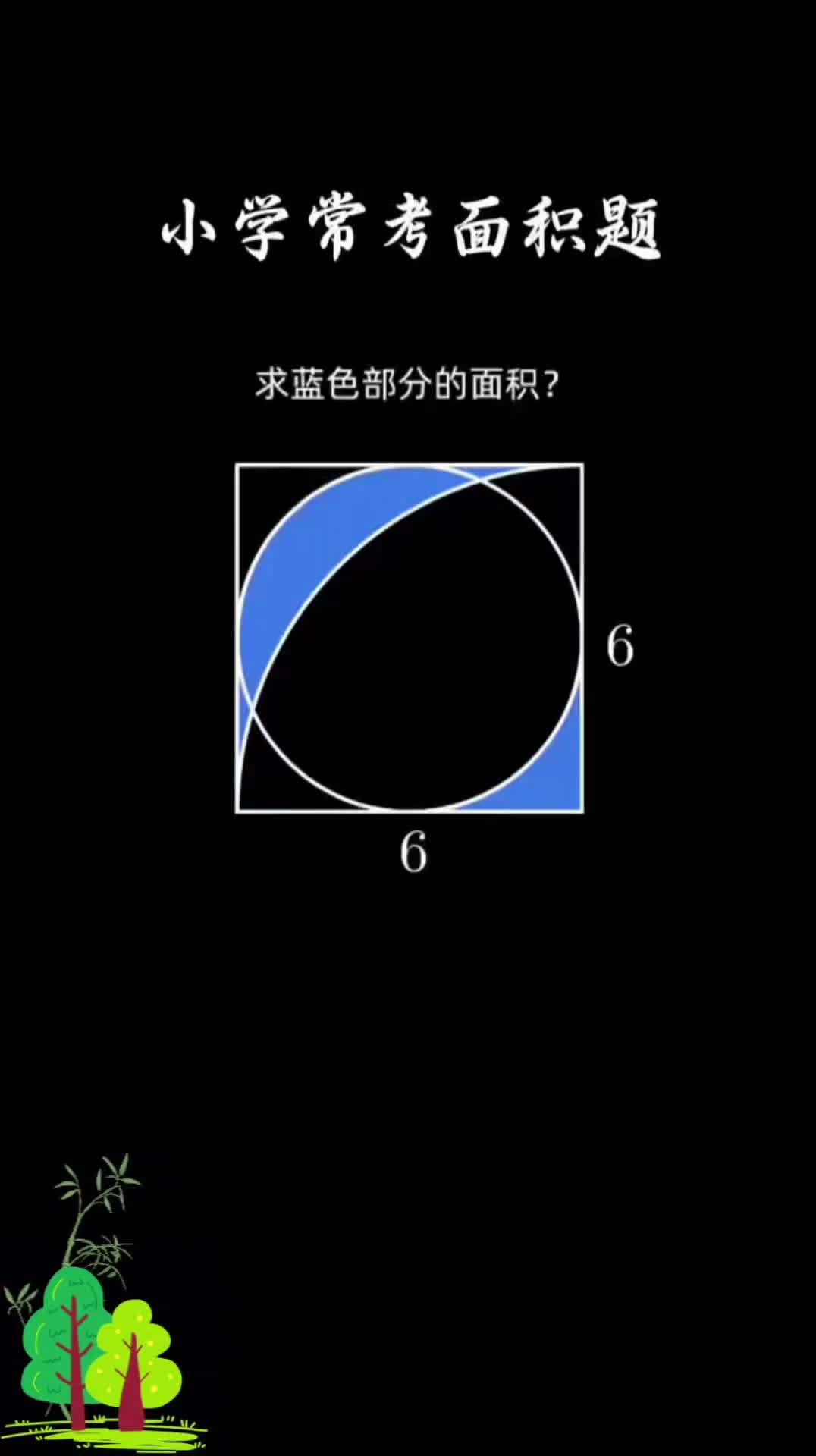 #小学 几何模型#数学 ##数学思维