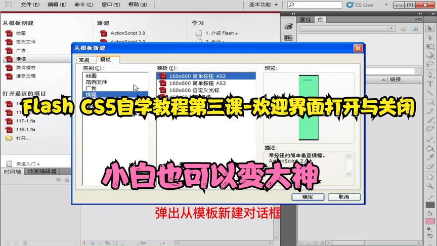 Flash CS5自学教程第三课-欢迎界面打开与关闭
