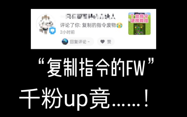 我的世界:这个up复制粘贴?不解析指令?还盗视频?这些都是真的吗?