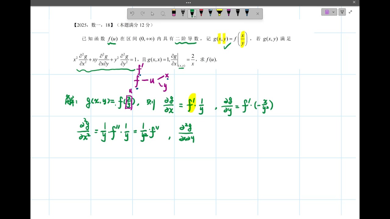 ...数学一第18题——多元函数偏导计算、链式求偏导法则、整理得微分...