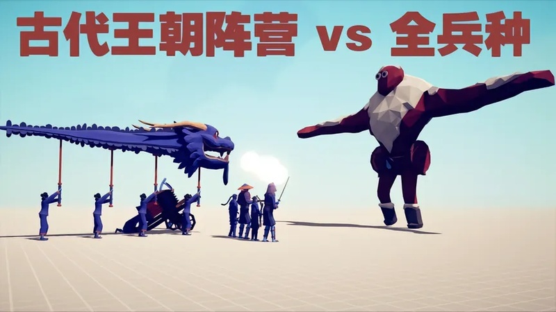 《全面战争模拟器》1V1对战:古代王朝阵营VS全兵种!